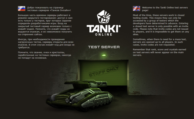 Test Server - Tanki Online Wiki
